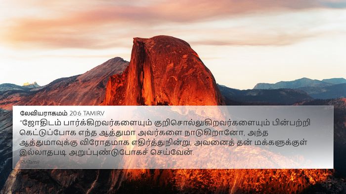 லேவியராகமம் 20:6 TAMIRV 4K Wallpaper - “ஜோதிடம்
