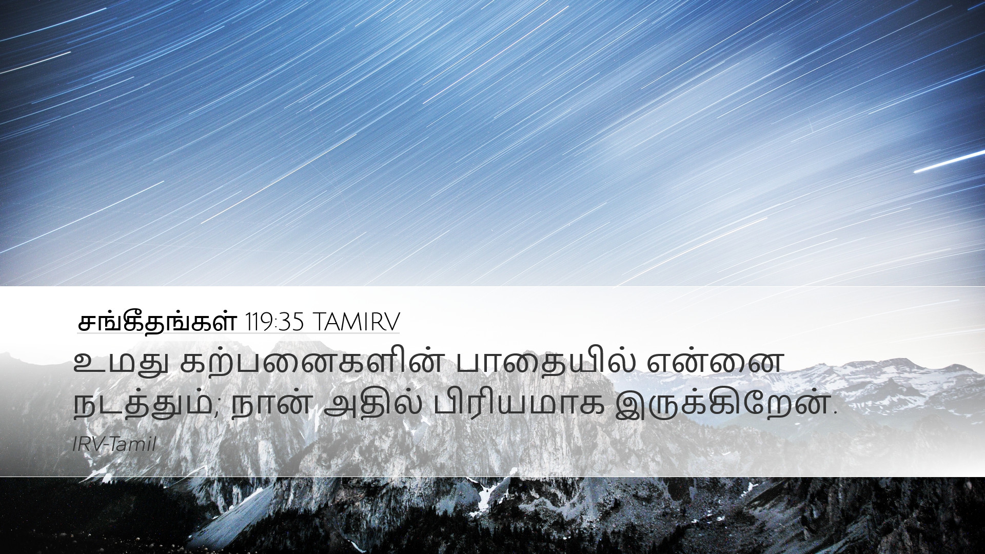 சங்கீதங்கள் 119:35 TAMIRV Desktop Wallpaper - உமது கற்பனைகளின்