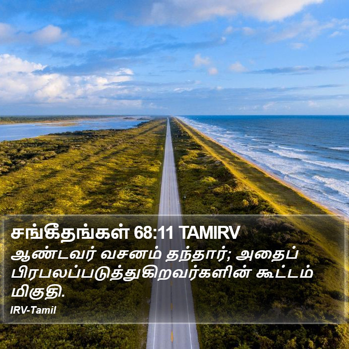 சங்கீதங்கள் 68:11 TAMIRV - ஆண்டவர் வசனம்