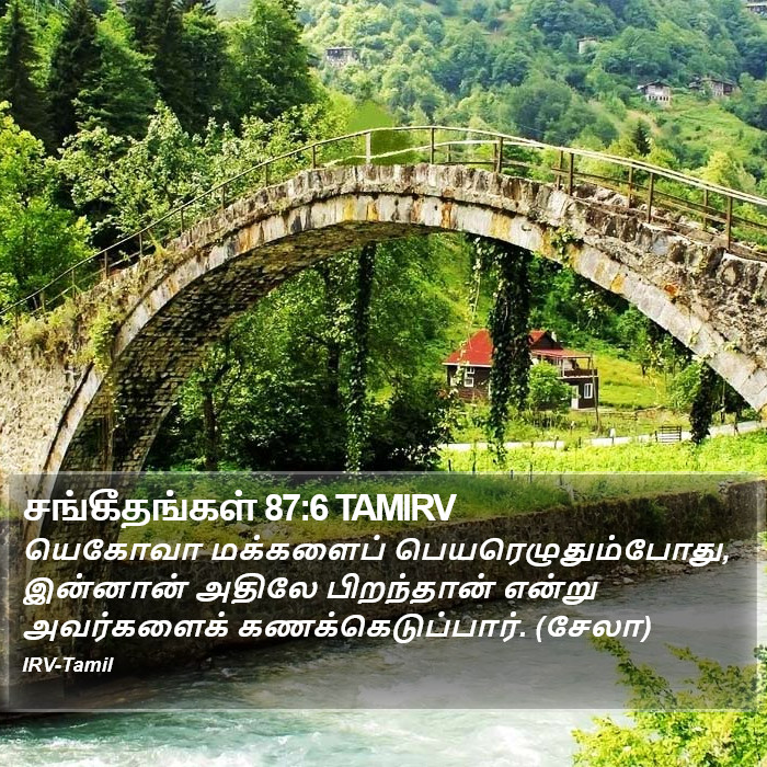 சங்கீதங்கள் 87:6 TAMIRV - யெகோவா மக்களைப்