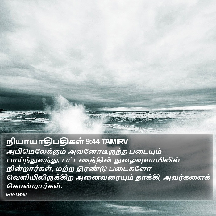 நியாயாதிபதிகள் 9:44 TAMIRV - அபிமெலேக்கும்