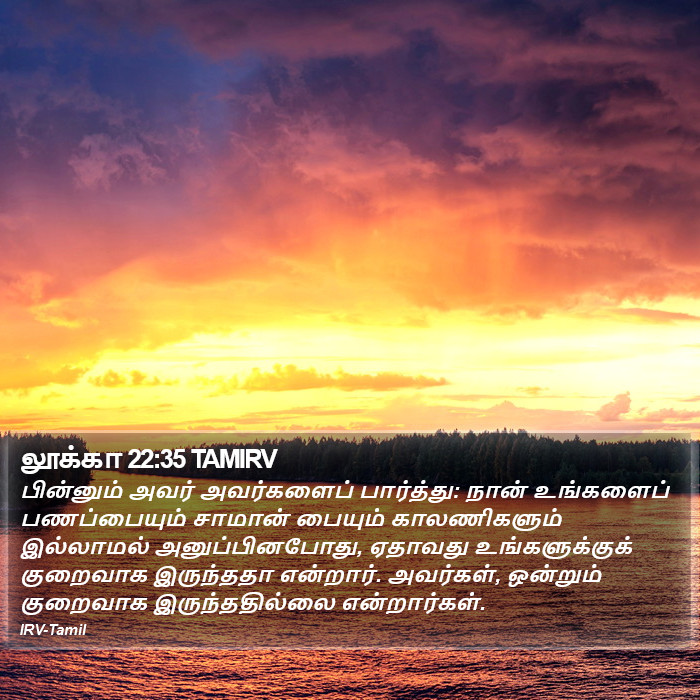 லூக்கா 22:35 TAMIRV - பின்னும் அவர்
